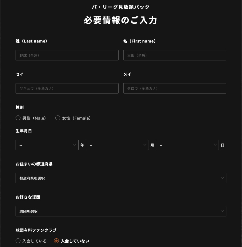 パ・リーグTVの視聴方法や料金を紹介！無料キャンペーンや配信コンテンツも紹介！ | MillenVPNスポーツ